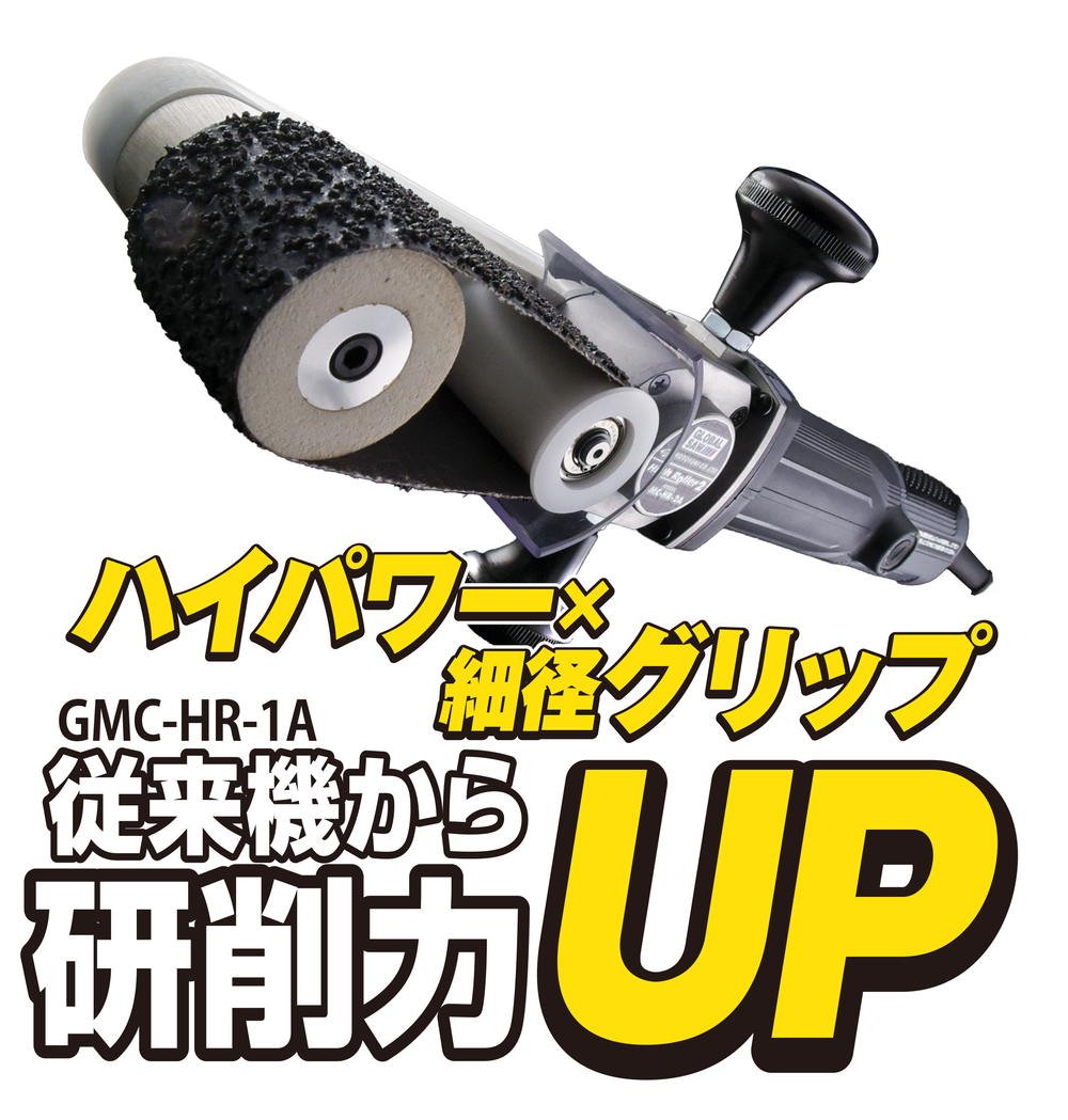 GMC-HR-2A